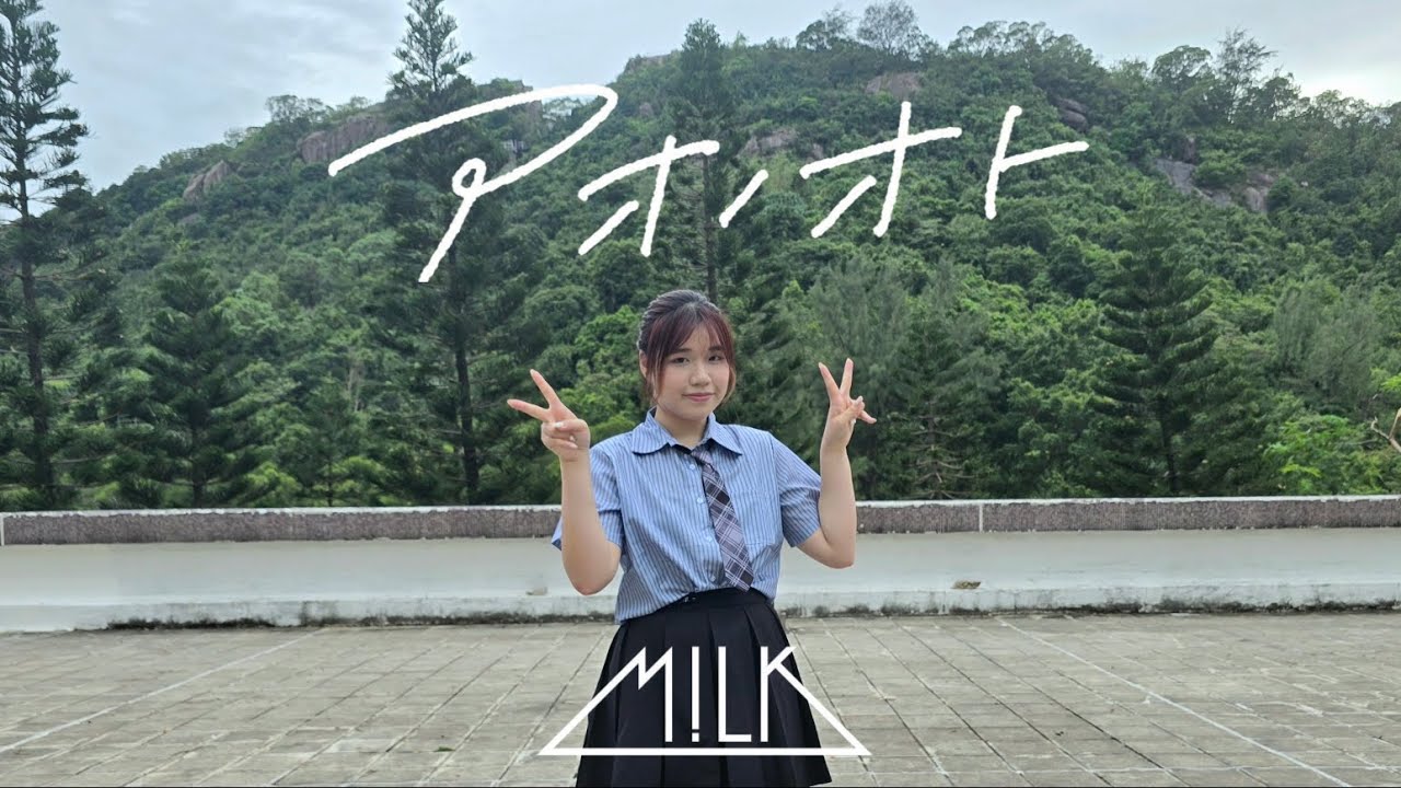 【踊ってみた | 4K | ONE TAKE】M!LK - アオノオト DANCE COVER FROM HONG KONG - MAGMOE