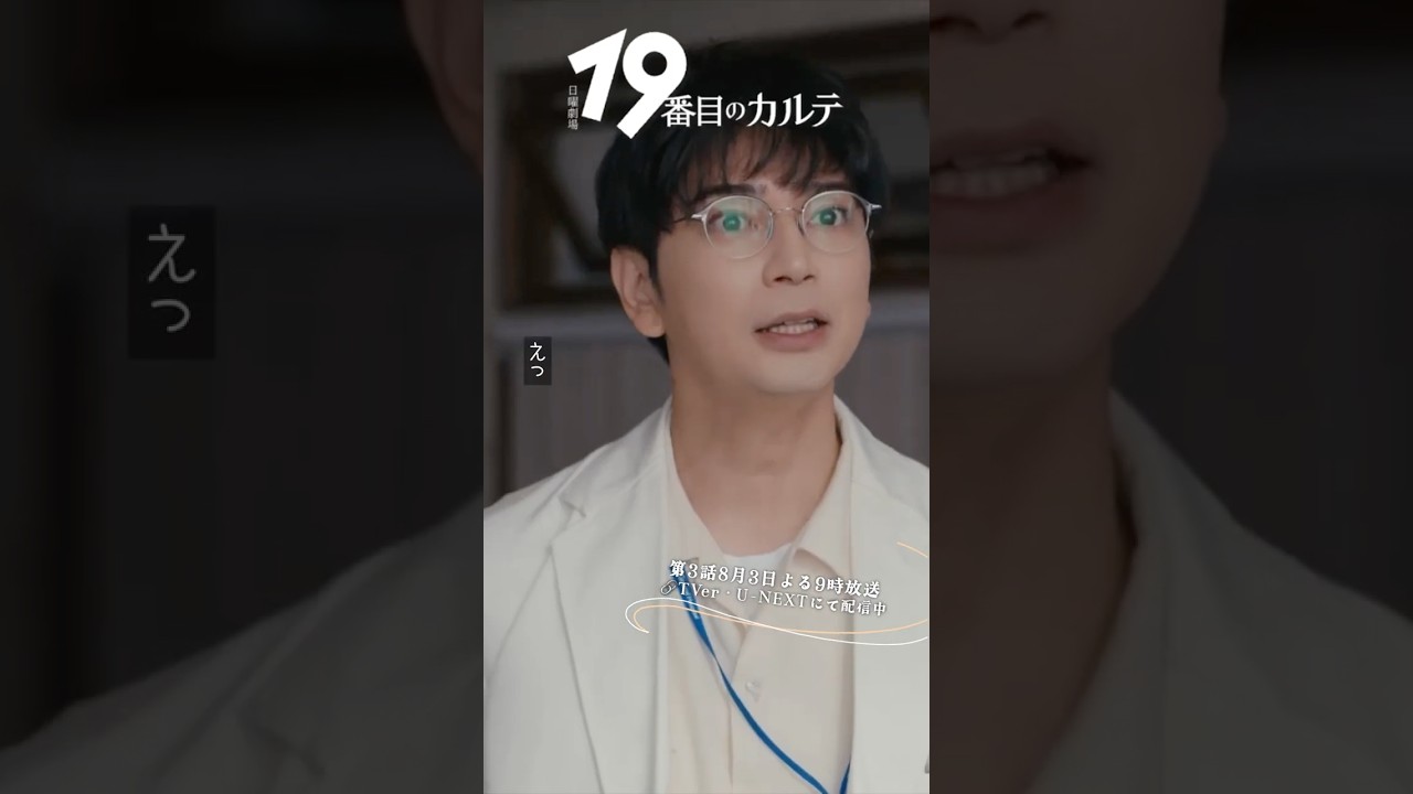 19番目のカルテ』 ️妖怪銭集め🎬 #松本潤 #生瀬勝久 #池谷のぶえ - MAGMOE