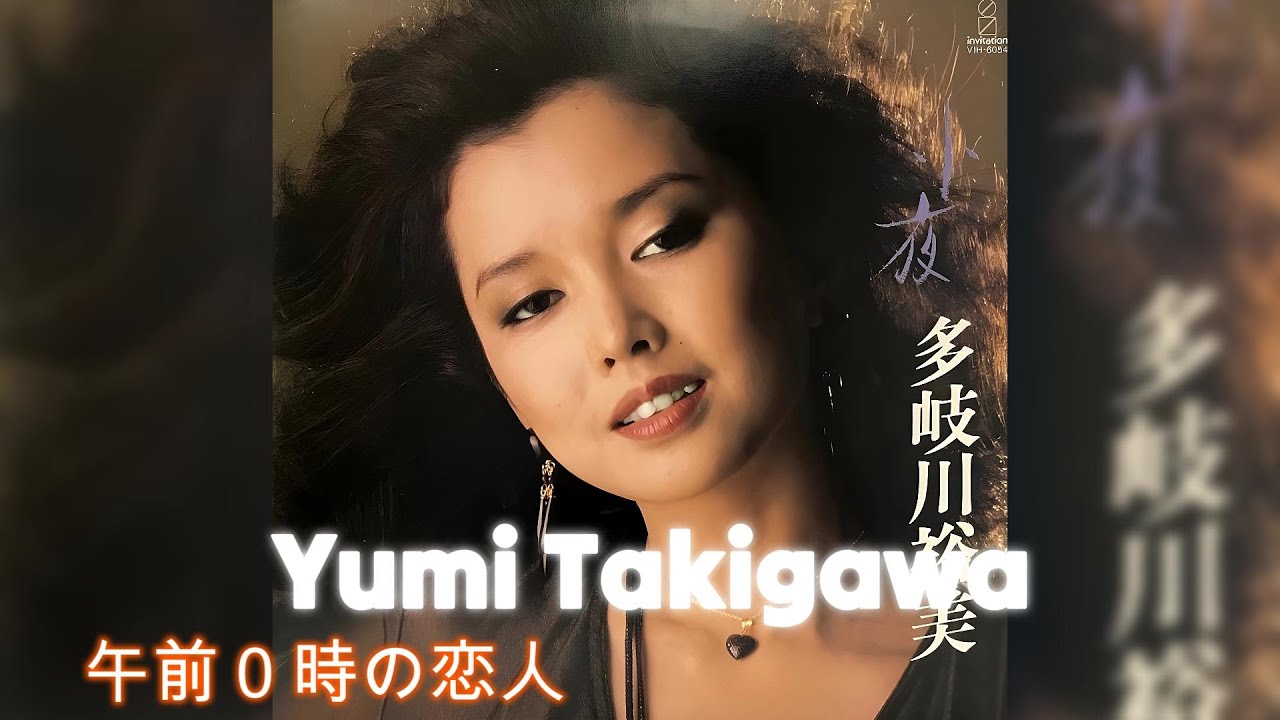 YUMI TAKIGAWA - 午前0時の恋人 - 1979 - MAGMOE