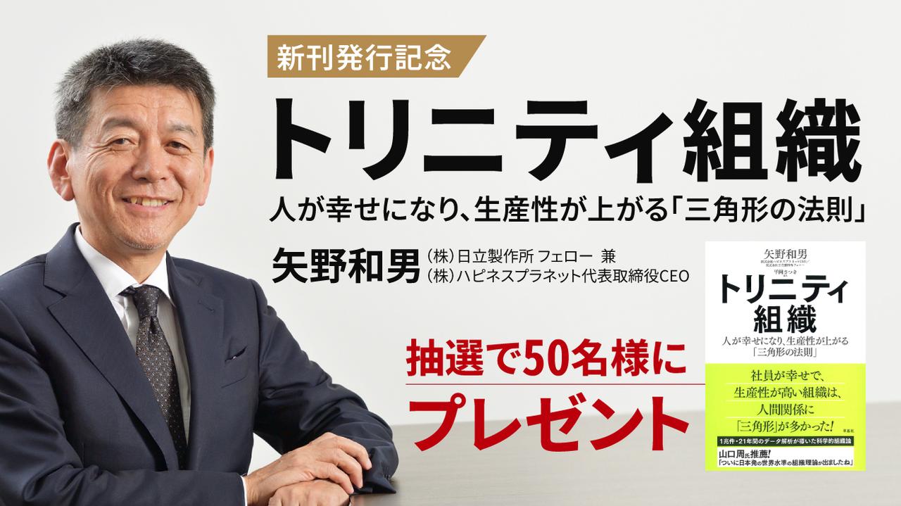 Executive Foresight Online読者のみなさまへ 書籍プレゼントのご案内 - Executive Foresight Online：日立 - MAGMOE