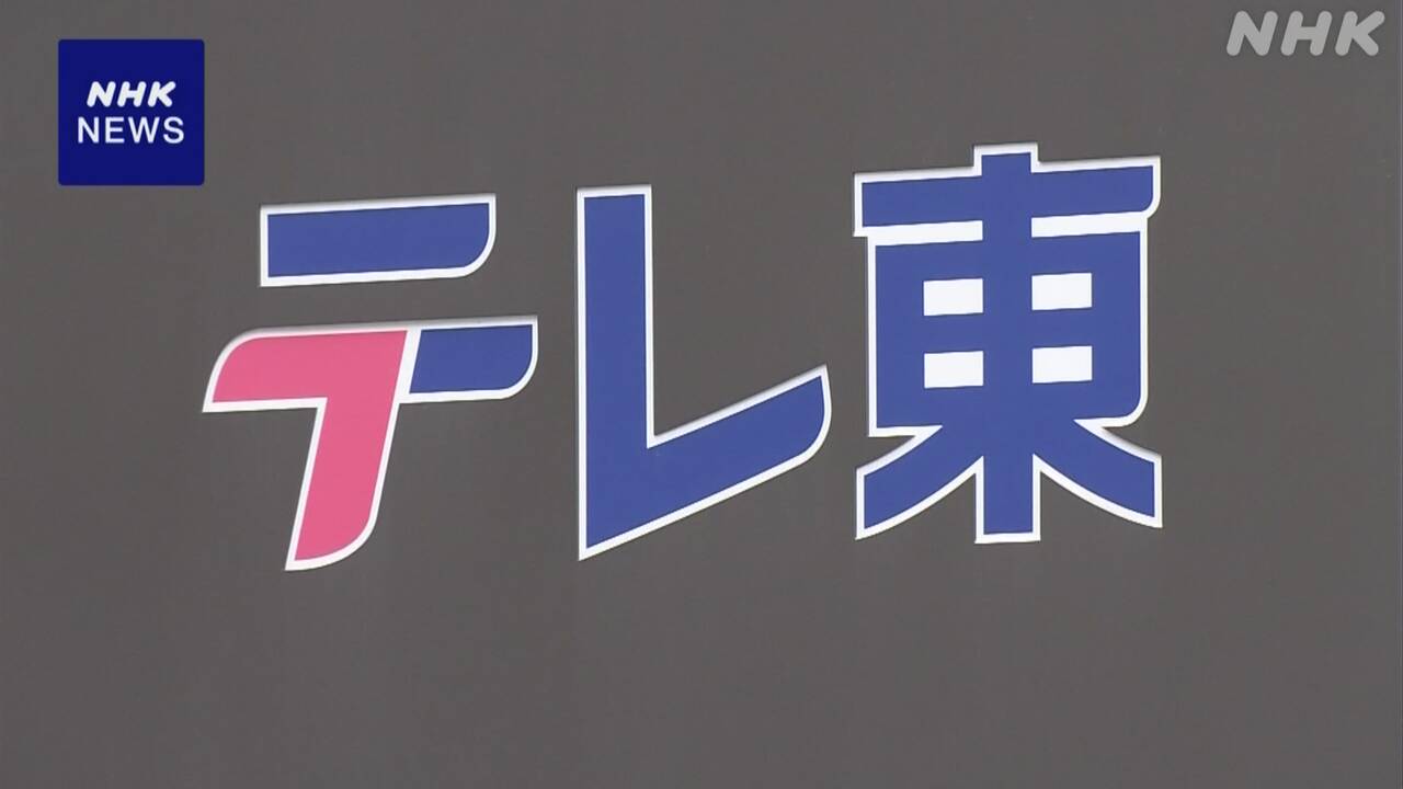 国分太一氏のコンプラ違反 テレビ東京も外部の指摘で調査実施 - nhk.or.jp - MAGMOE