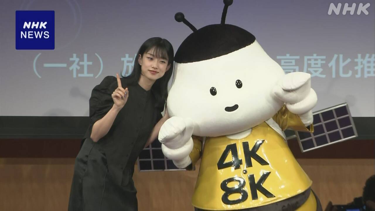 NHKとBS民放5社 4K 8Kでおすすめ番組キャンペーン実施へ - nhk.or.jp - MAGMOE