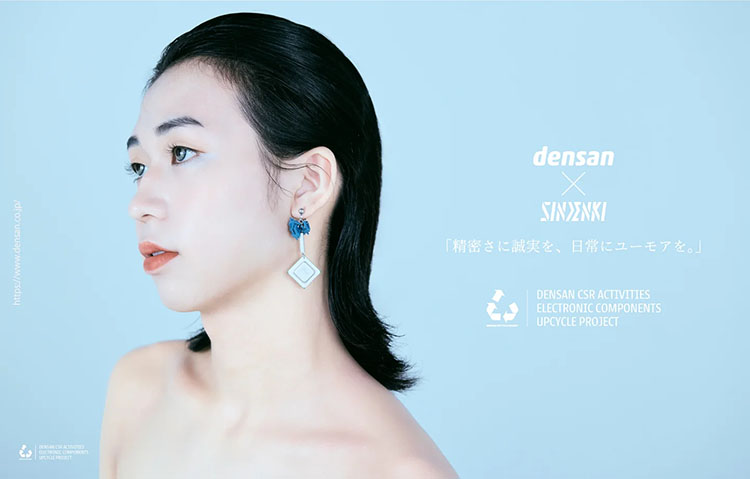 廃棄電子部品がファッションに転生 電産×SINDENKIの異色コラボが拓く“技術×感性”のアップサイクル革命 - coki (公器） - MAGMOE
