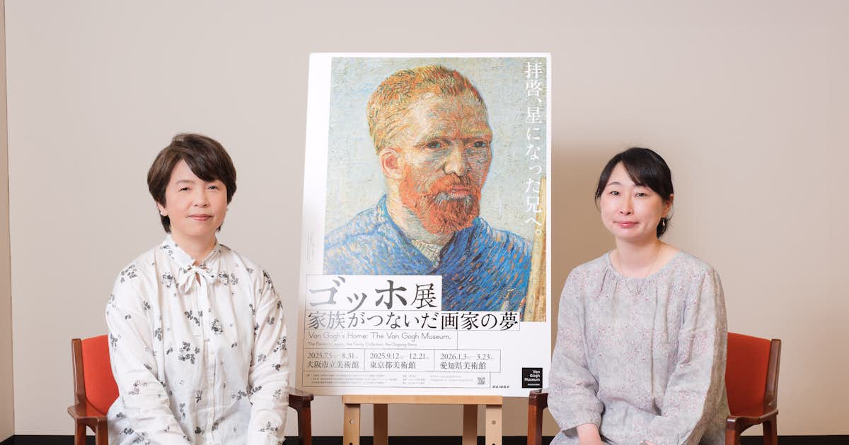 画家ゴッホを世界に広めたヨーというひとりの女性。原田マハ（作家）×大橋菜都子（東京都美術館学芸員）対談｜Page 6 - 美術手帖 - MAGMOE