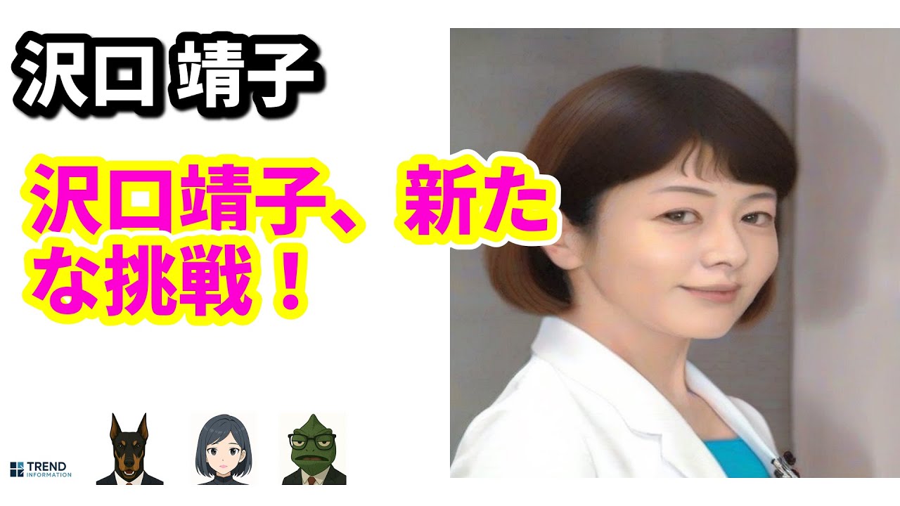 沢口靖子、月9主演！？圧倒的美貌と演技力で再び魅せる！ | 7/14のTrendピックアップ - MAGMOE