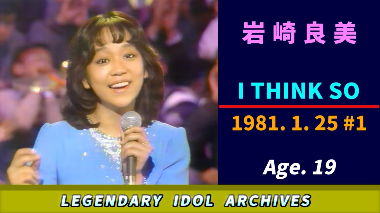 岩崎良美🟣I THINK SO🟣1981-01-25🟣19歳🟣日曜日のバラエティ番組より - MAGMOE