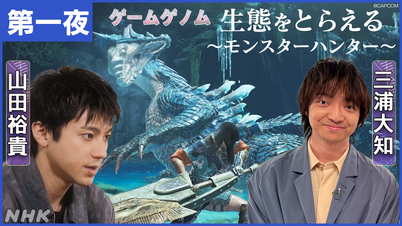 NHKで3夜連続ゲーム番組。「モンハン」「桃鉄」「ゲーム音楽」 - AV Watch - MAGMOE