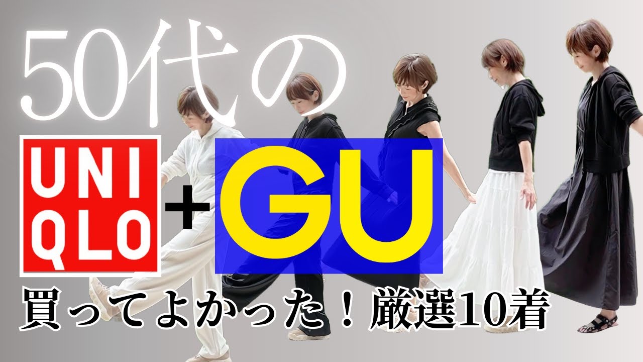 【50代のUQ＋GU】えっ!? あの夏名品が衝撃値下げ！来夏も活躍間違いなしのプチプラ厳選服！#50代ファッション #GUコーデ #uniqlo #高見えコーデ #夏の着回し #体型カバー ...