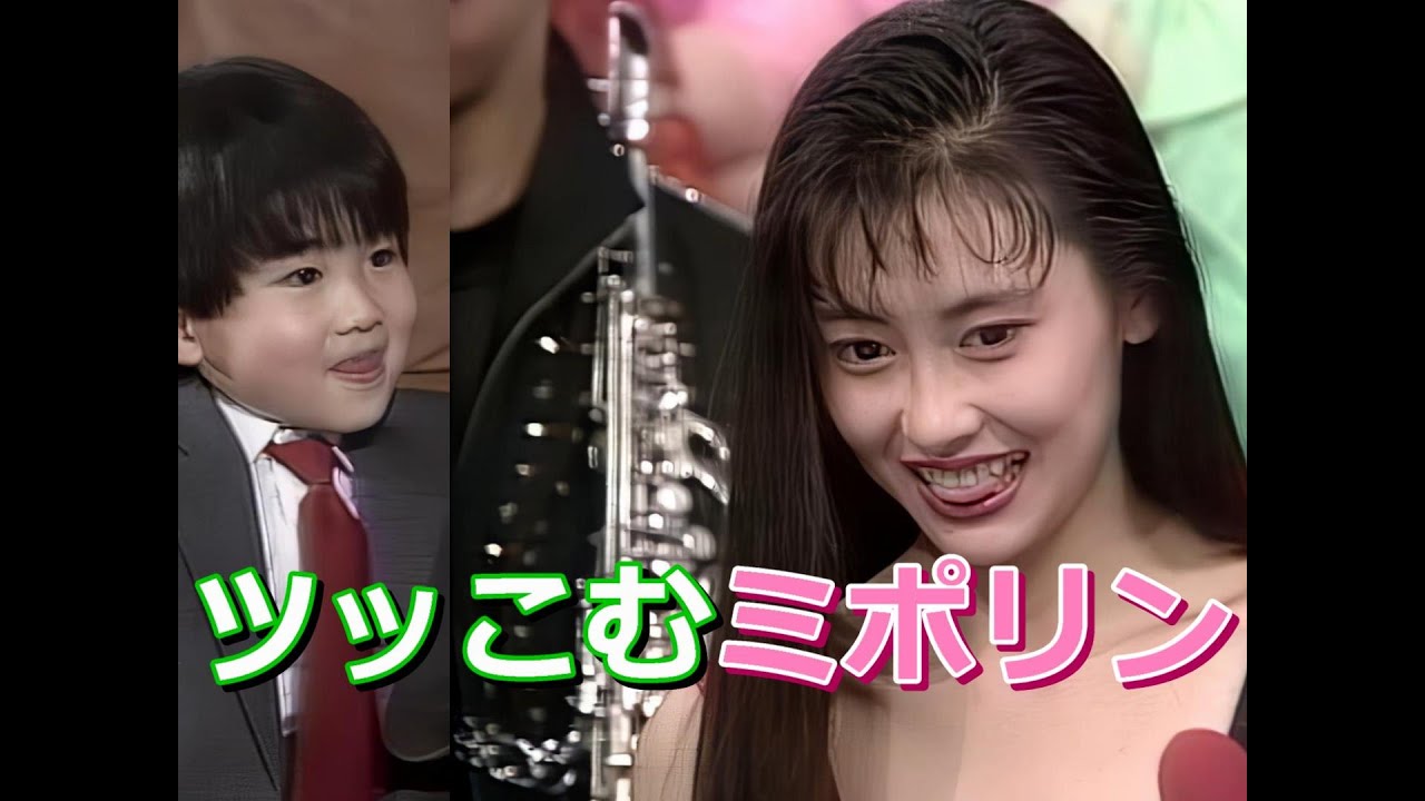 【HD画質】中山美穂 ツッこむミポリン（1990年） - MAGMOE