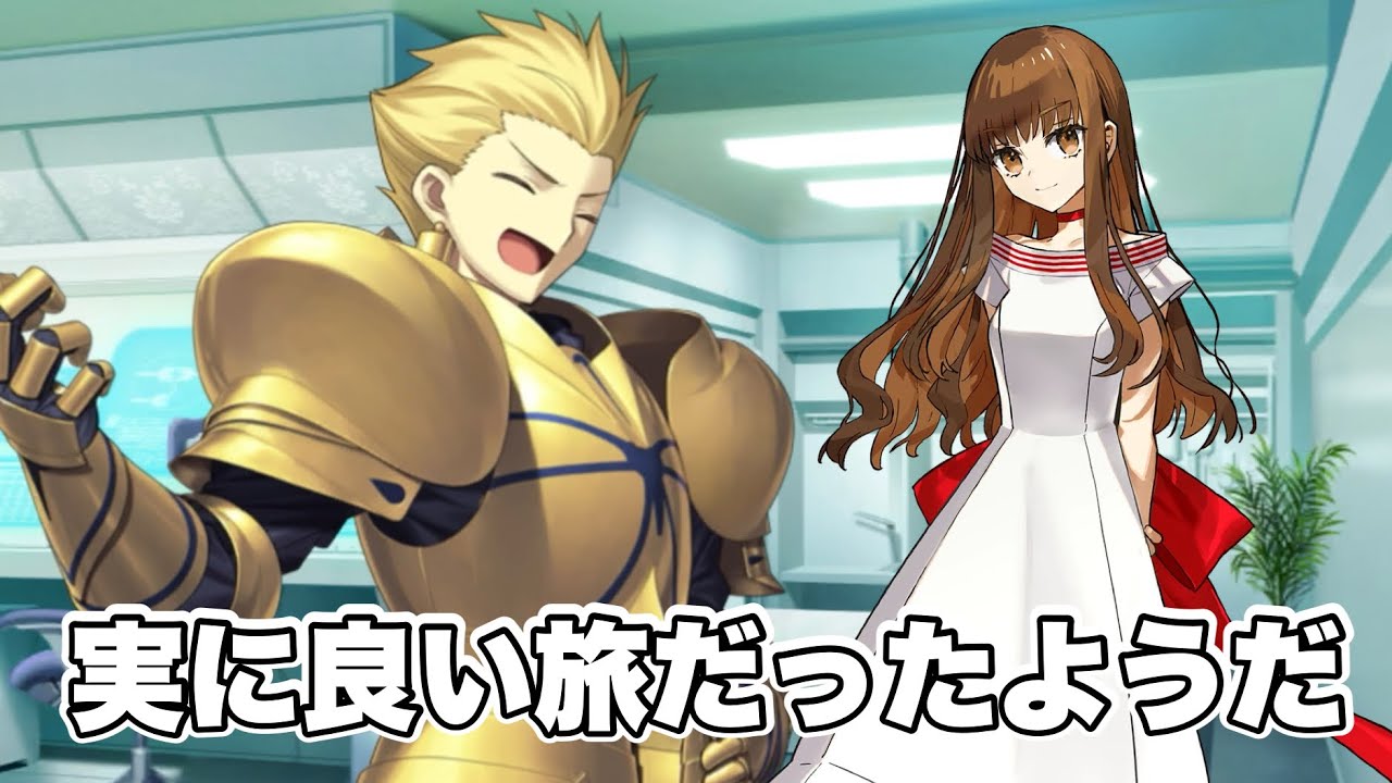 【FGO】岸波白野がいて御満悦なギルガメッシュ(追加ボイス) - MAGMOE