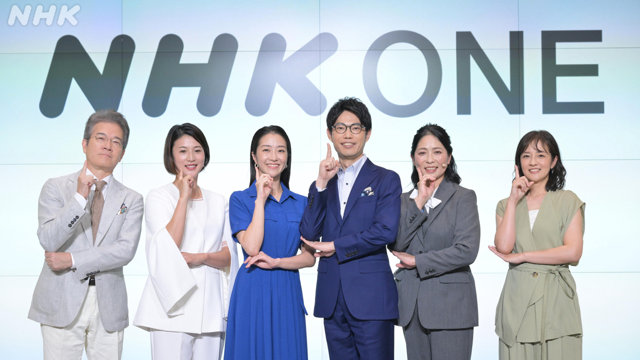 10月1日開始！ NHKの新インターネットサービス「NHK ONE」 “放送”と“通信”の融合を実現 今まで以上に視聴者に寄り添ったサービスを - MAGMOE