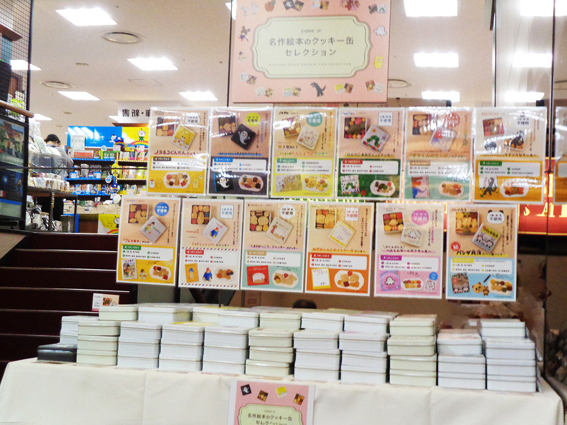 ギフトにも、自分へのご褒美にも！三省堂書店で人気の「名作絵本のクッキー缶セレクション by Cake.jp」 | ほんのひきだし - MAGMOE