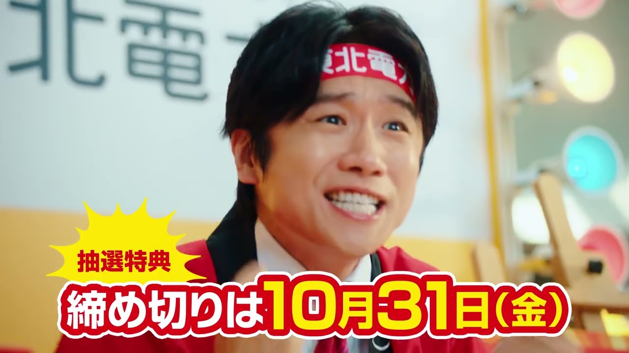 プラン見直し0円チャンス！ 「ポイント抽選」篇（15秒） - MAGMOE