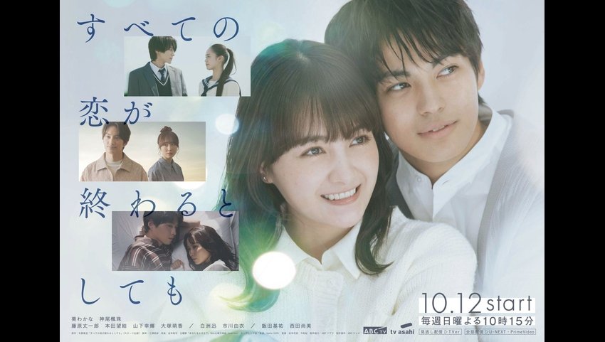 harha結成3周年！ ABCテレビ・テレビ朝日系ドラマ 10月12日日曜よる10時15分スタート 「すべての恋が終わるとしても」 書き下ろしオープニング曲「素描」に決定！ 初回放送直後の10 ...