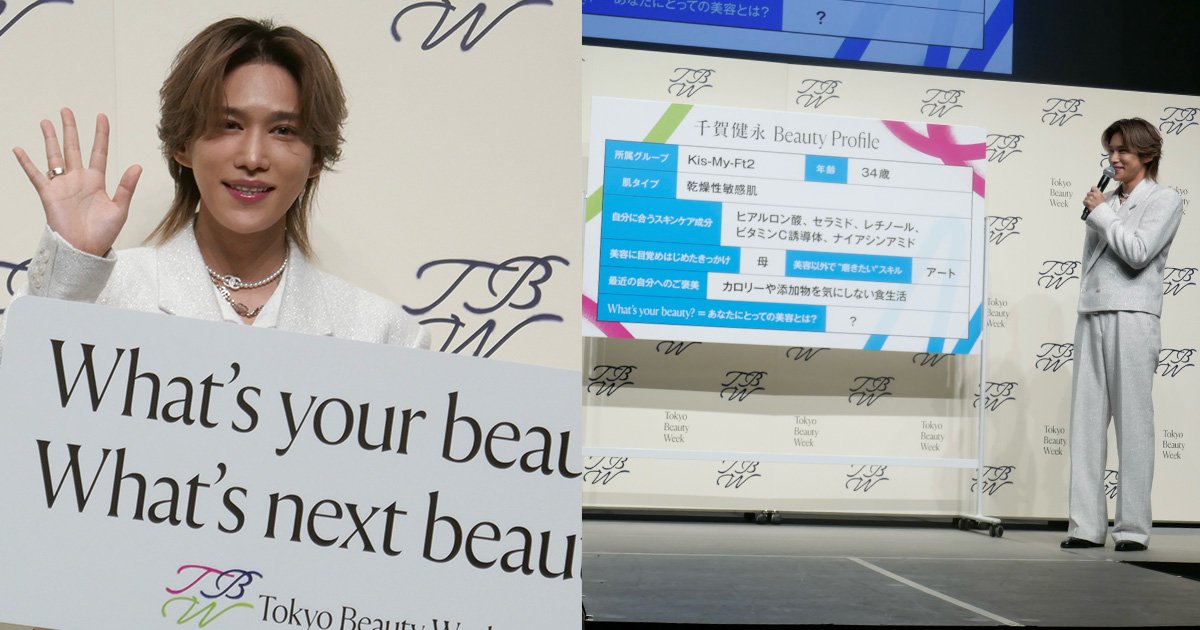 千賀健永さんがスペシャルパートナーに就任。＠cosmeでおなじみアイスタイルが「TOKYO BEAUTY WEEK 2025」を開催 | 美的.com - MAGMOE