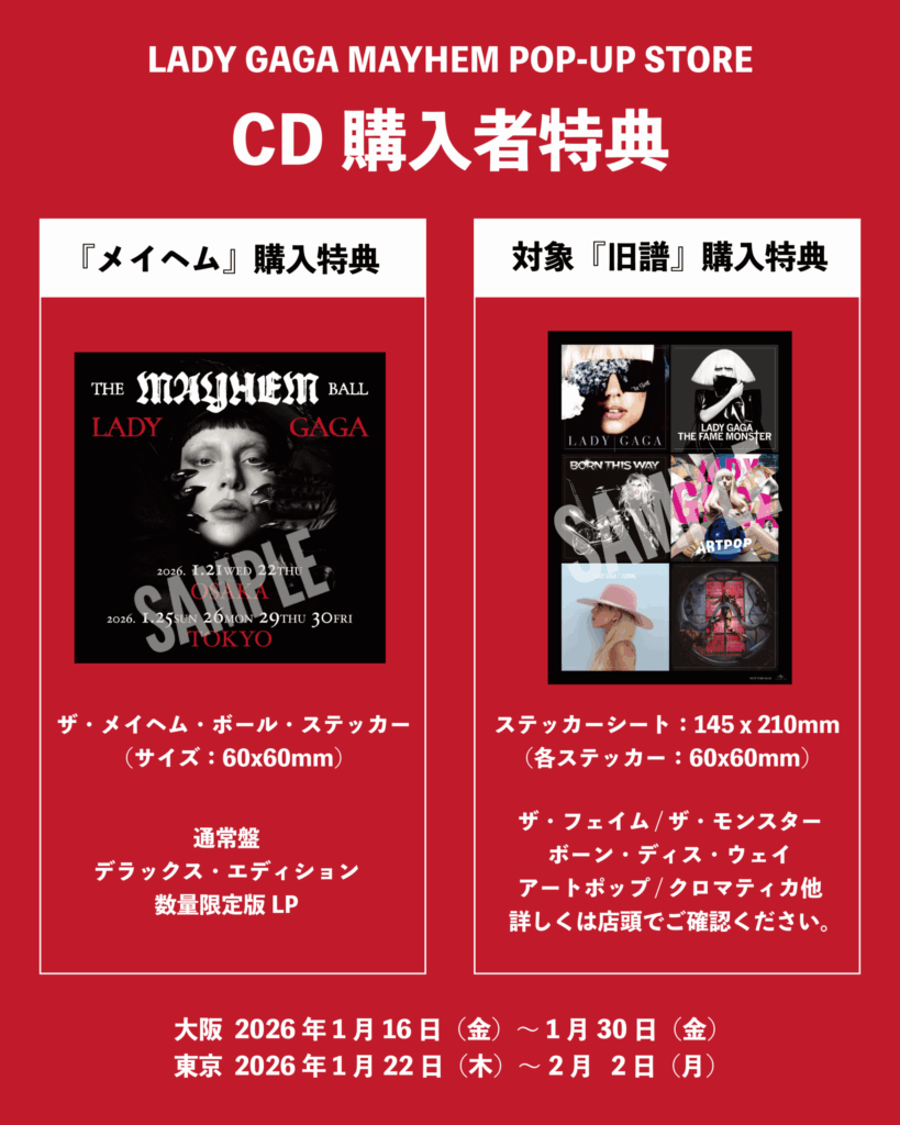 LADY GAGA MAYHEM POP-UP STOREでのCD購入者特典が決定！ - MAGMOE